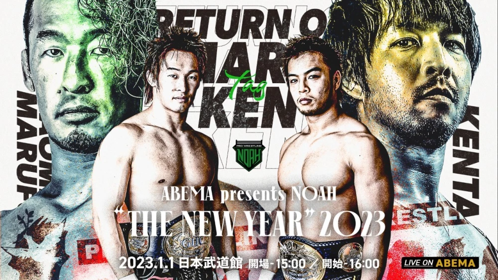 元日日本武道館ではGHCタッグへ王座獲りへ！一時代を築いた”丸KEN”が復活！丸藤正道&KENTAビジュアル公開！ | プロレスリング・ノア公式サイト | PRO-WRESTLING NOAH ...