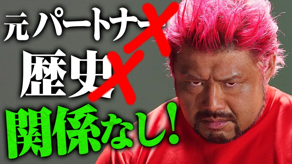 【YouTube公開】【対抗戦唯一 元パートナー対決】vsSANADA リベンジの決意。征矢学「歴史は関係ない。去年の雪辱、勝利を狙うのみ」1.21横浜アリーナはABEMA PPVで完全生配信 ...