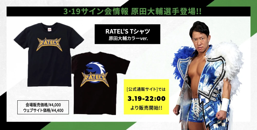 【3･19横浜武道館大会グッズ情報】RATEL’STシャツ登場!! | プロレスリング・ノア公式サイト | PRO-WRESTLING ...