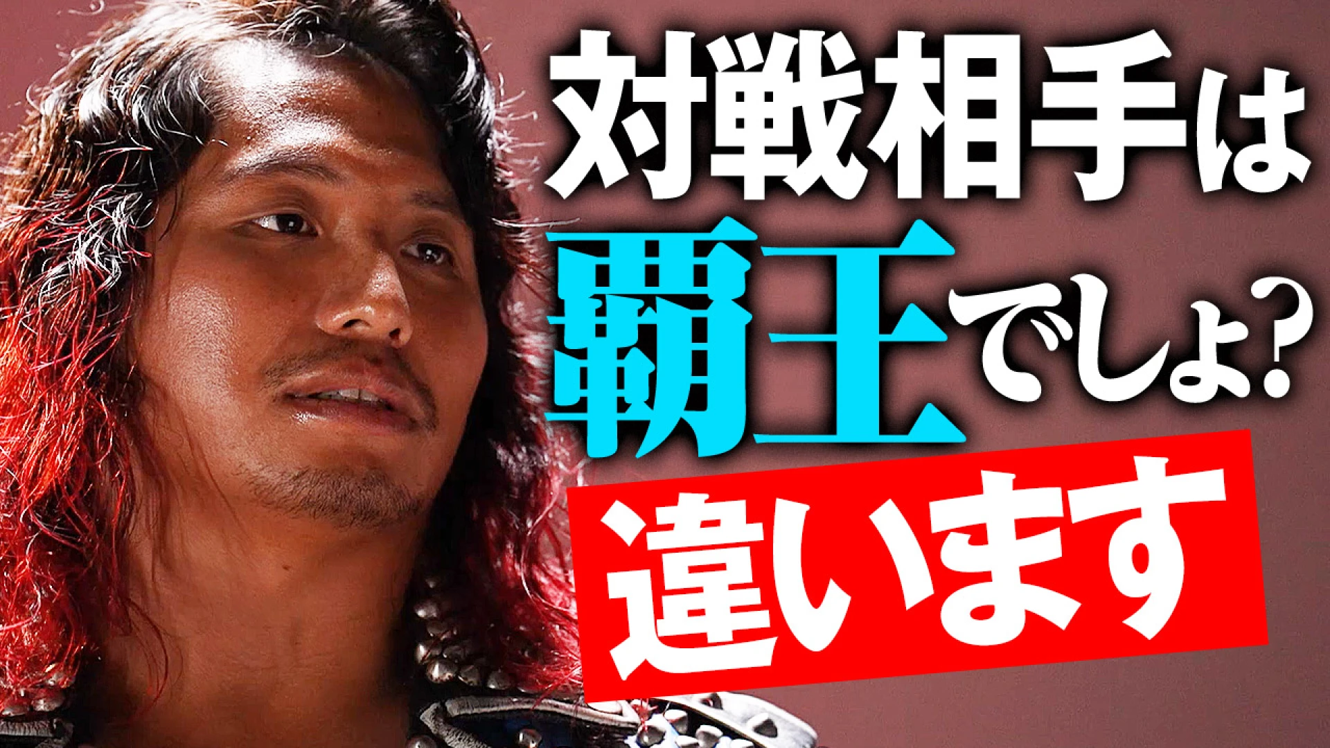 【YouTube公開】【高橋ヒロムvs大原はじめ】「武者震いしてますよ。対抗戦シングルマッチ、ここで実力の差がハッキリするんじゃない？」1.21横浜アリーナ新日本vsNOAHはABEMA ...