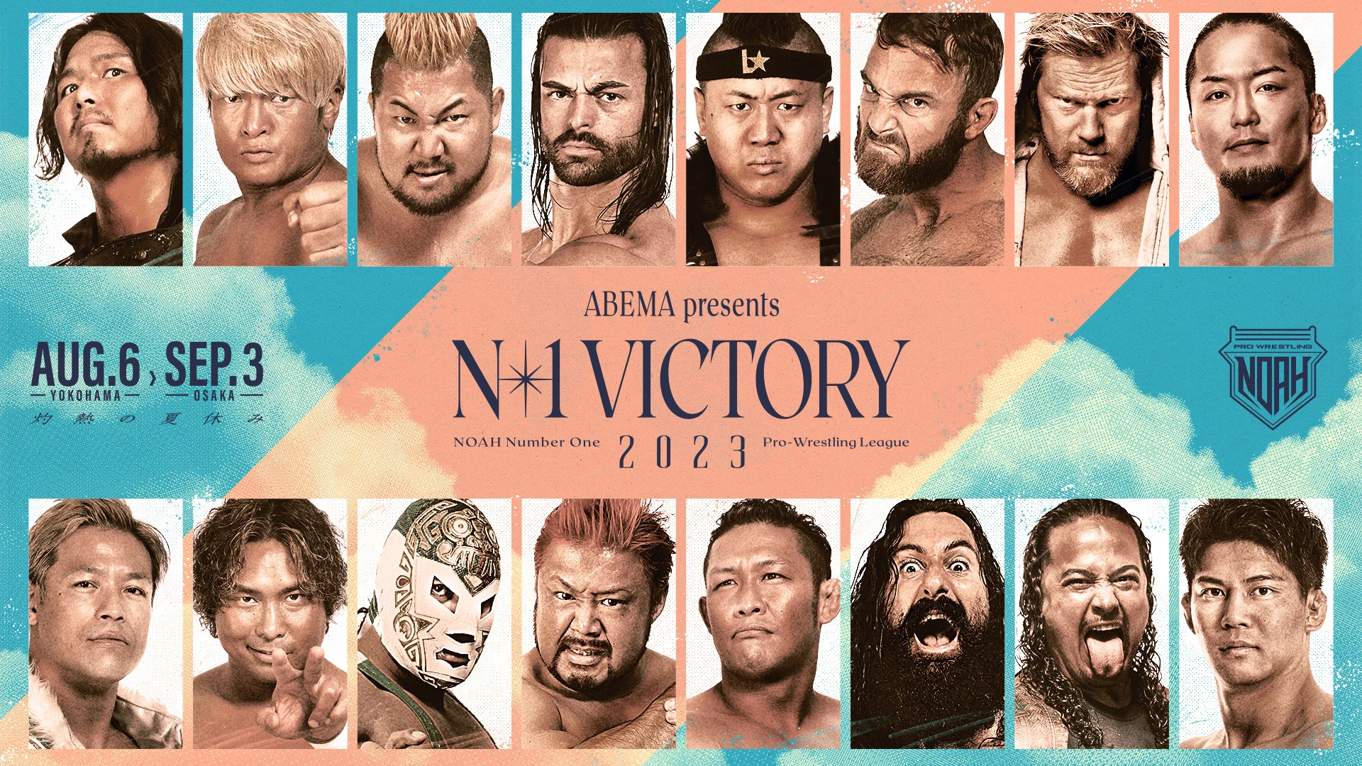 【ABEMA presents N-1 VICTORY 2023】リーグ戦概要、公式戦日程決定のお知らせ | プロレスリング・ノア公式サイト | PRO-WRESTLING NOAH ...