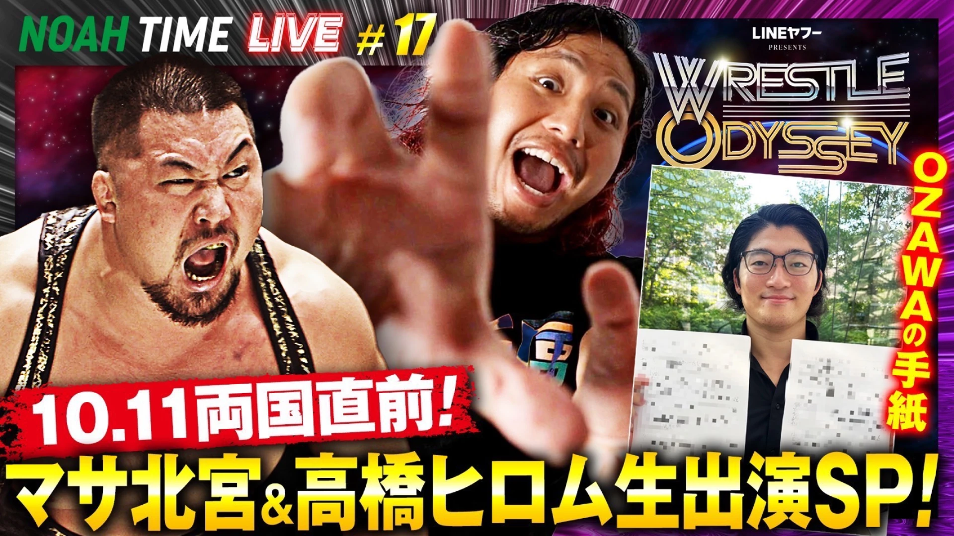 【明日21時放送！】「ABEMA」にて『NOAH TIME LIVE #17』2025年10月2日（木）21時より生中継！ | プロレスリング・ノア公式サイト | PRO-WRESTLING ...