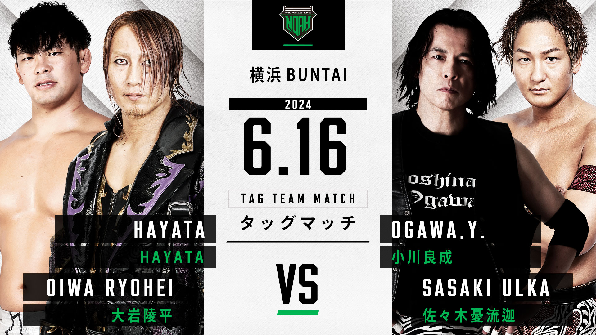 【6.16横浜BUNTAI大会】一部対戦カード変更のお知らせ | プロレスリング・ノア公式サイト | PRO-WRESTLING NOAH OFFICIAL SITE