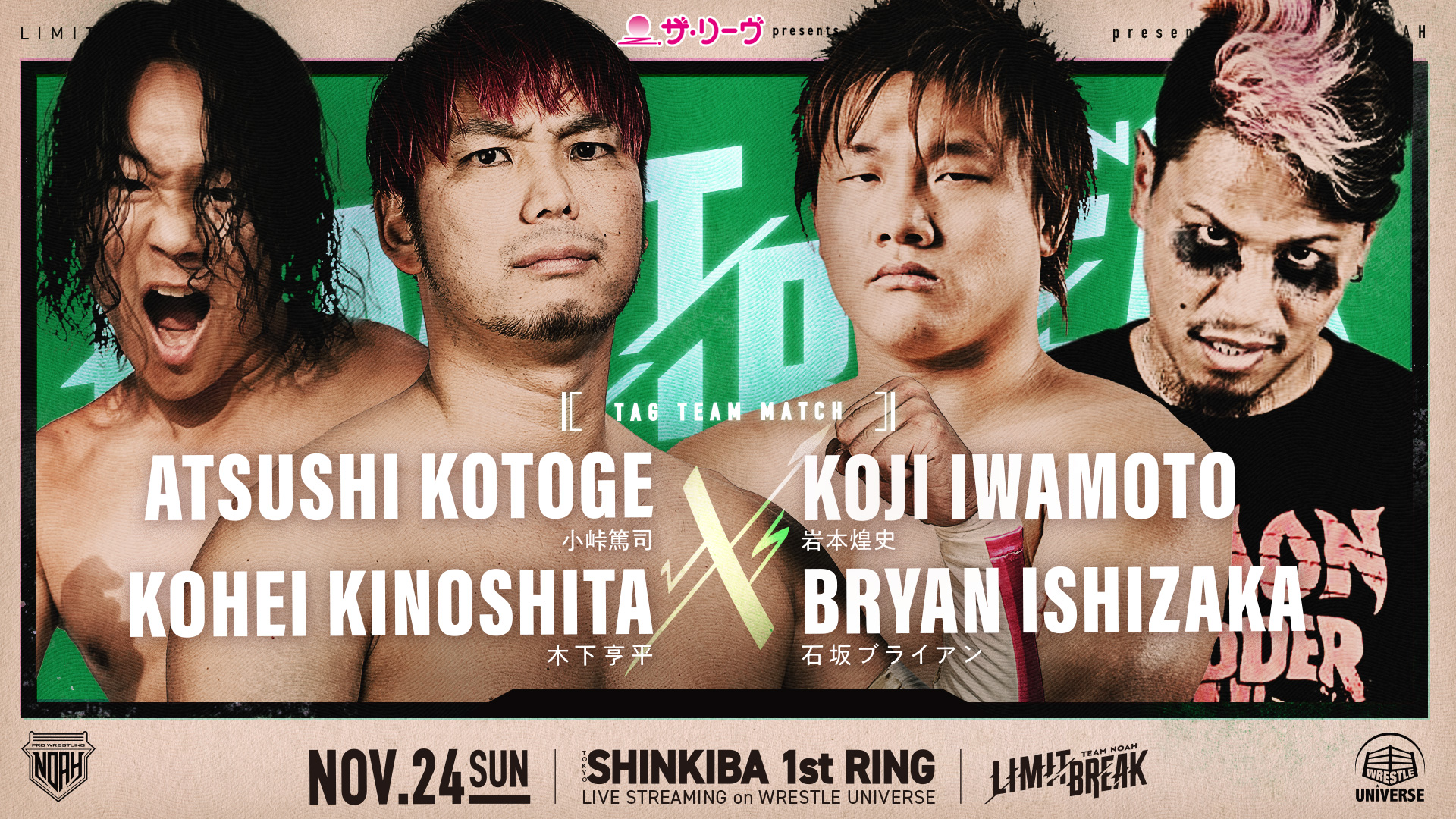 【世界ヘビー級選手権開催決定！】「ザ・リーヴPresents LIMIT BREAK ex.」11.24新木場1stRING大会 全対戦カード決定のお知らせ | プロレスリング・ノア公式サイト ...
