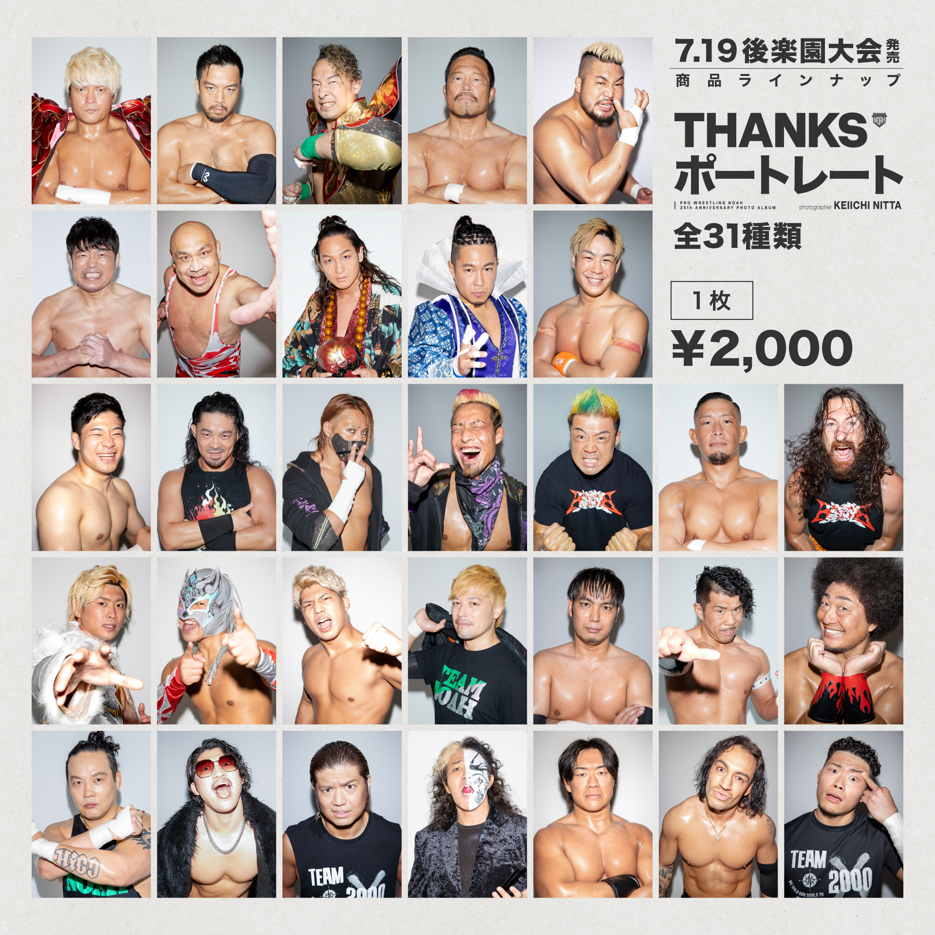 （7/16更新）7/19発売・NOAH25周年記念―メモリアルフォトブック「THANKS」関連商品詳細のお知らせ〜記念Tシャツのラインナップを ...