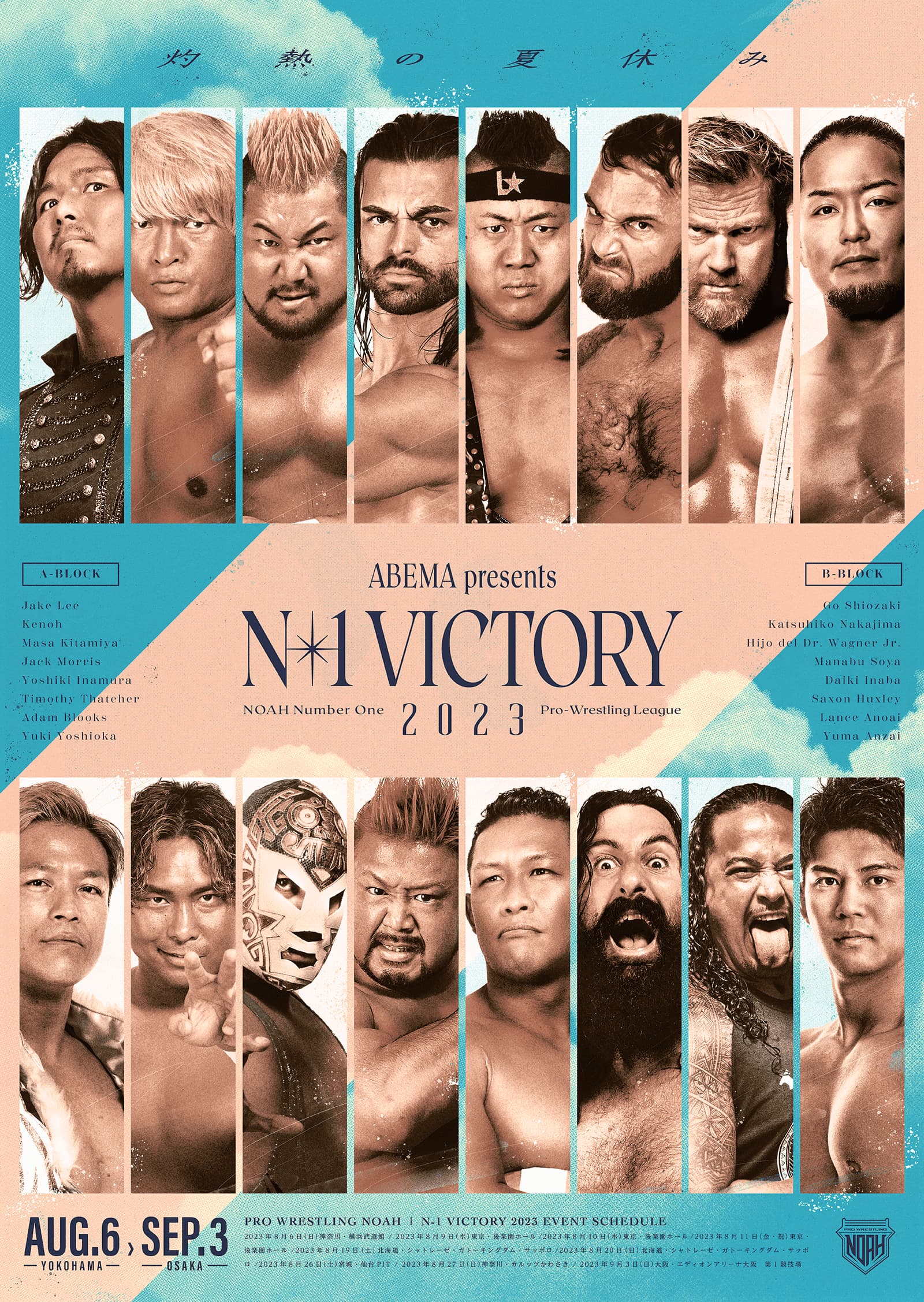 N-1 VICTORY 2023|プロレスリング・ノア